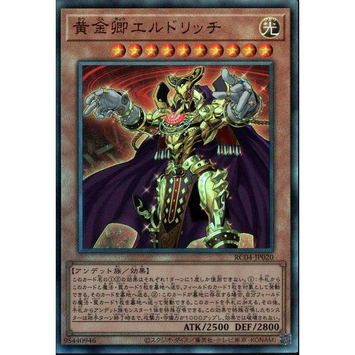 黄金卿エルドリッチ 【RC04-JP020】【UM】_ : y-038893 : トレカのツボ ヤフー店 - 通販 - Yahoo!ショッピング