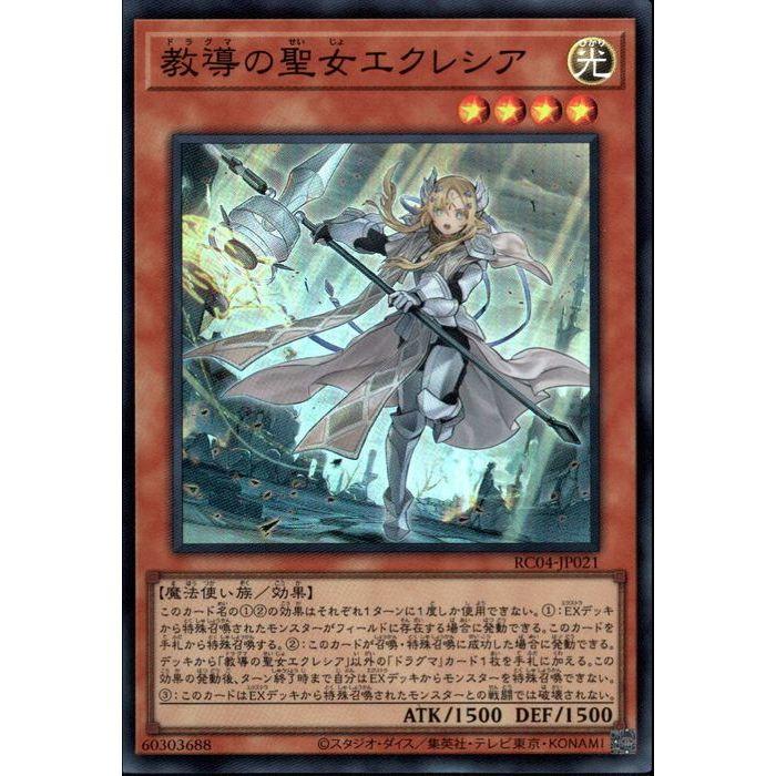 教導の聖女エクレシア 【RC04-JP021】【SR】_ : トレカのツボ ヤフー店 - 通販 - Yahoo!ショッピング