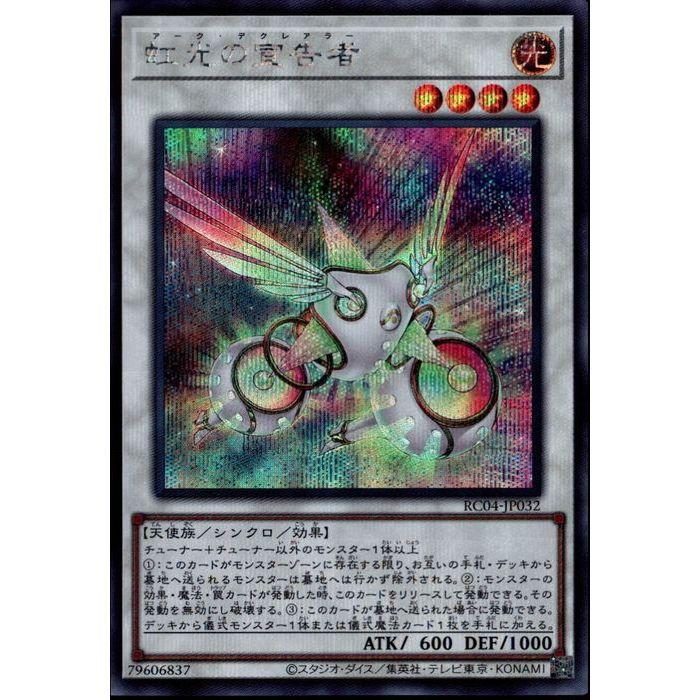 虹光の宣告者 【RC04-JP032】【SC】_ : トレカのツボ ヤフー店 - 通販 - Yahoo!ショッピング