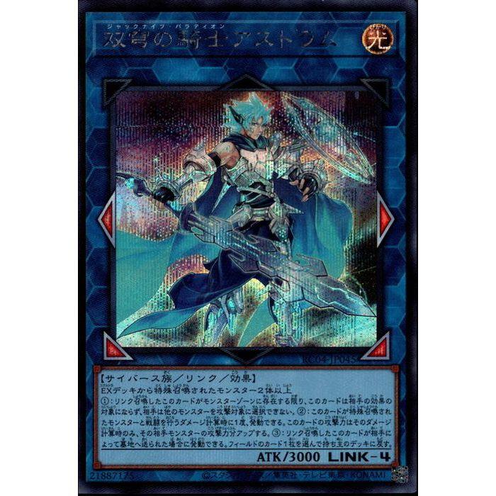 双穹の騎士アストラム 【RC04-JP045】【SC】_ :y-039049:トレカのツボ ヤフー店 - 通販 - Yahoo!ショッピング