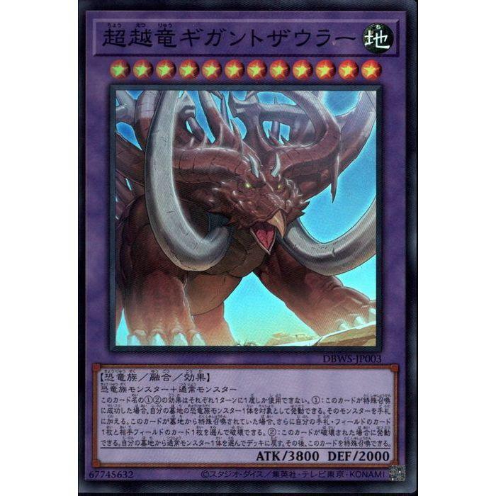 超越竜ギガントザウラー 【DBWS-JP003】【SR】_ : トレカのツボ ヤフー店 - 通販 - Yahoo!ショッピング