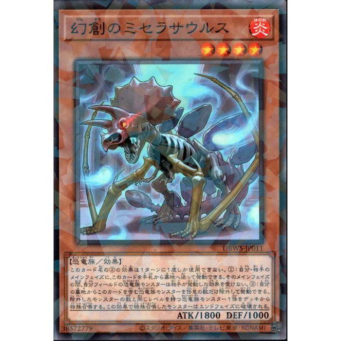幻創のミセラサウルス 【DBWS-JP011】【NPA】_ : トレカのツボ ヤフー店 - 通販 - Yahoo!ショッピング