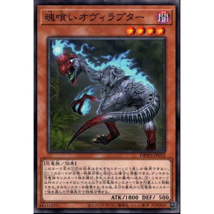 魂喰いオヴィラプター 【DBWS-JP012】【N】_ : y-039282 : トレカのツボ ヤフー店 - 通販 - Yahoo!ショッピング