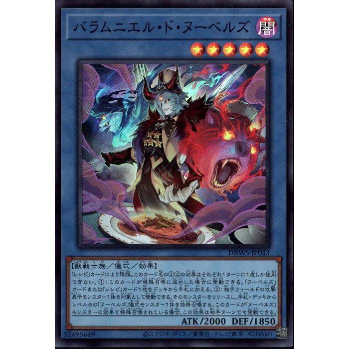 バラムニエル・ド・ヌーベルズ 【DBWS-JP033】【SR】_ : トレカのツボ ヤフー店 - 通販 - Yahoo!ショッピング