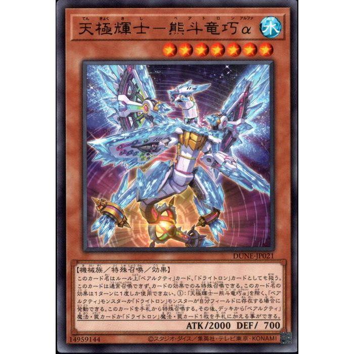 天極輝士−熊斗竜巧α 【DUNE-JP021】【R】_ : y-039371 : トレカのツボ ヤフー店 - 通販 - Yahoo!ショッピング