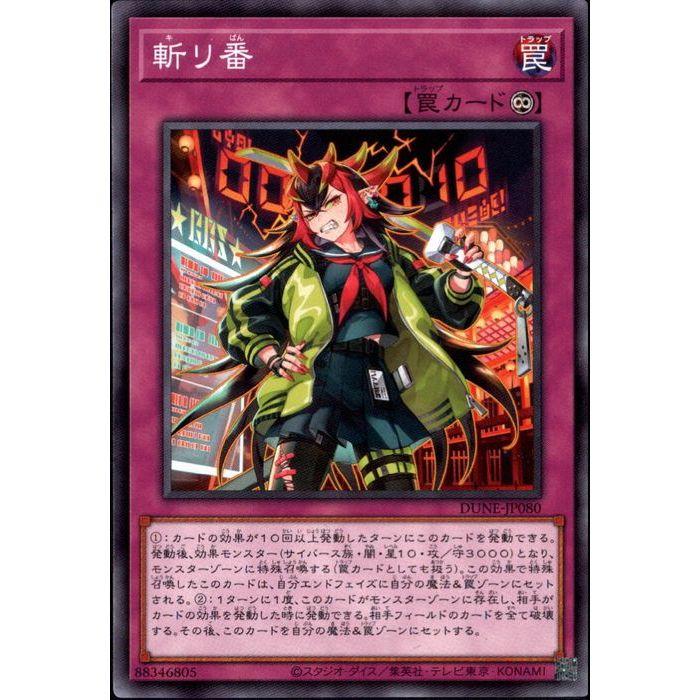 斬り番 【DUNE-JP080】【NR】_ : トレカのツボ ヤフー店 - 通販 - Yahoo!ショッピング