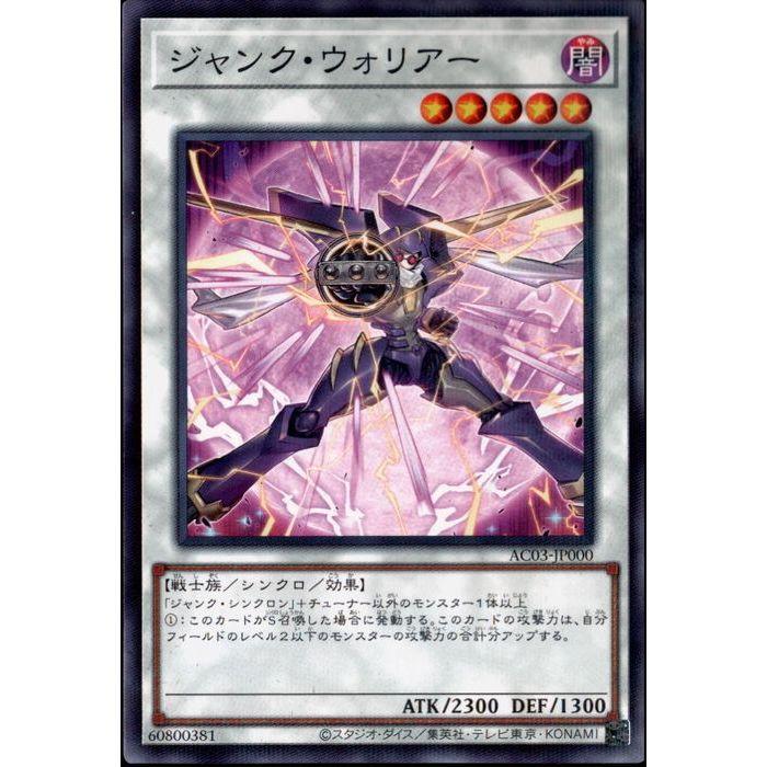 ジャンク・ウォリアー 【AC03-JP000】【NPA】_ : トレカのツボ ヤフー店 - 通販 - Yahoo!ショッピング