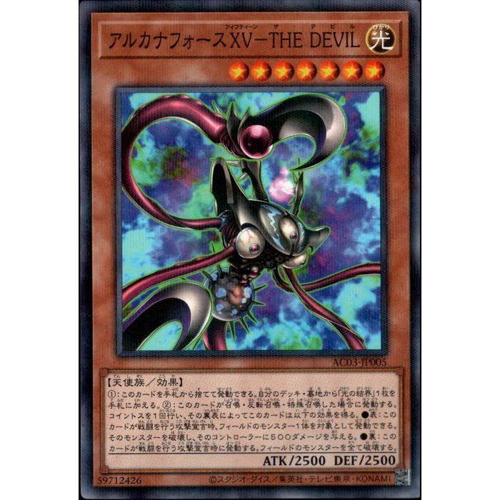 アルカナフォースXV−THE DEVIL 【AC03-JP005】【NPA】_ : トレカのツボ ヤフー店 - 通販 - Yahoo!ショッピング