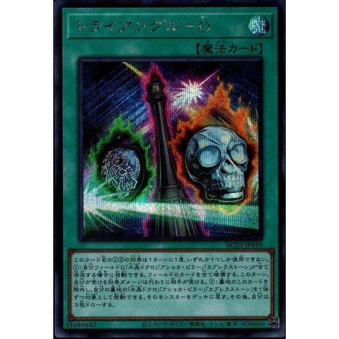トライアングル−O 【AC03-JP010】【SC】_ : y-039558 : トレカのツボ ヤフー店 - 通販 - Yahoo!ショッピング