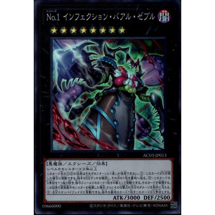 No.1 インフェクション・バアル・ゼブル 【AC03-JP013】【SR】_ : トレカのツボ ヤフー店 - 通販 - Yahoo!ショッピング