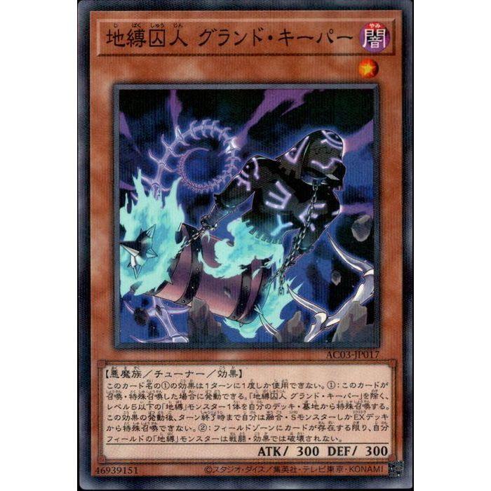 地縛囚人 グランド・キーパー 【AC03-JP017】【NPA】_ : トレカのツボ ヤフー店 - 通販 - Yahoo!ショッピング