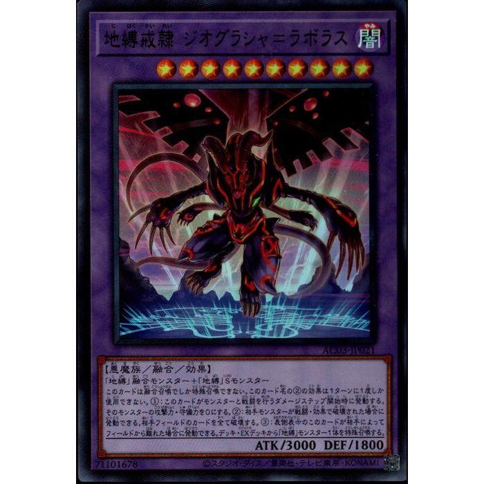 地縛戒隷 ジオグラシャ＝ラボラス 【AC03-JP021】【UR】_ : トレカのツボ ヤフー店 - 通販 - Yahoo!ショッピング