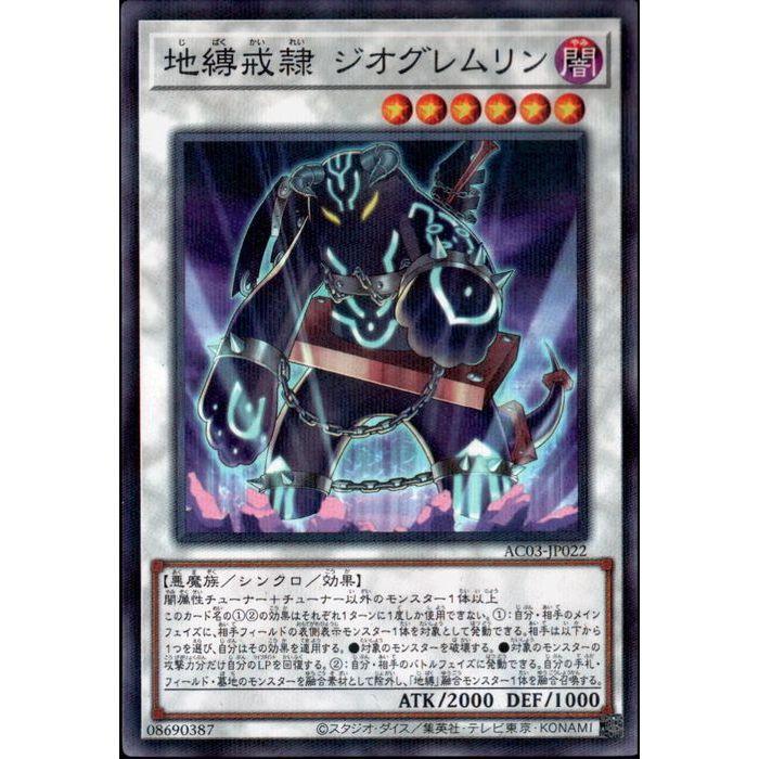 地縛戒隷 ジオグレムリン 【AC03-JP022】【NPA】_ : y-039577 : トレカのツボ ヤフー店 - 通販 - Yahoo!ショッピング