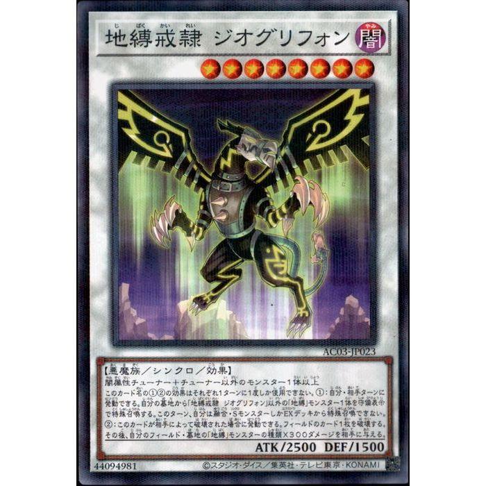 地縛戒隷 ジオグリフォン 【AC03-JP023】【NPA】_ : トレカのツボ ヤフー店 - 通販 - Yahoo!ショッピング