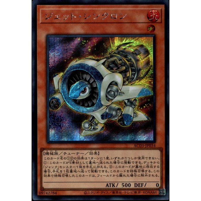 ジェット・シンクロン 【AC03-JP034】【SC】_ : トレカのツボ ヤフー店 - 通販 - Yahoo!ショッピング