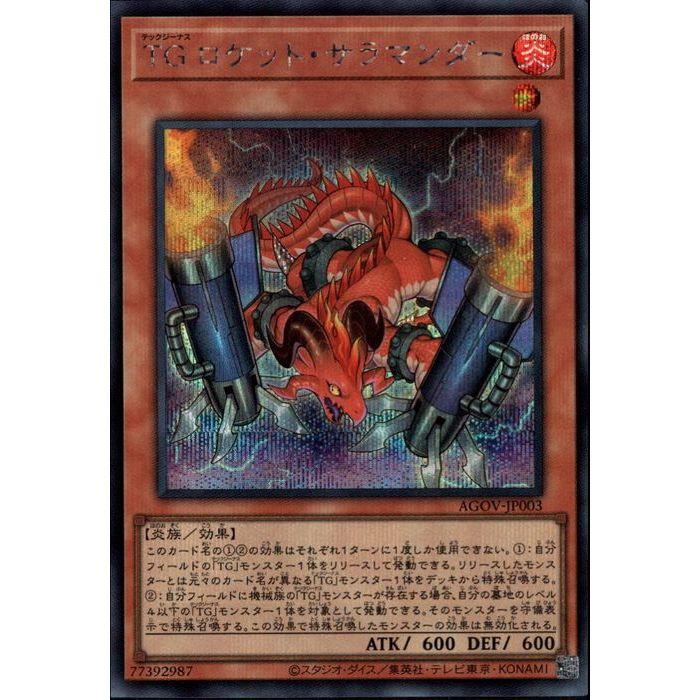 TG ロケット・サラマンダー 【AGOV-JP003】【SC】_ : y-039693 : トレカのツボ ヤフー店 - 通販 - Yahoo!ショッピング