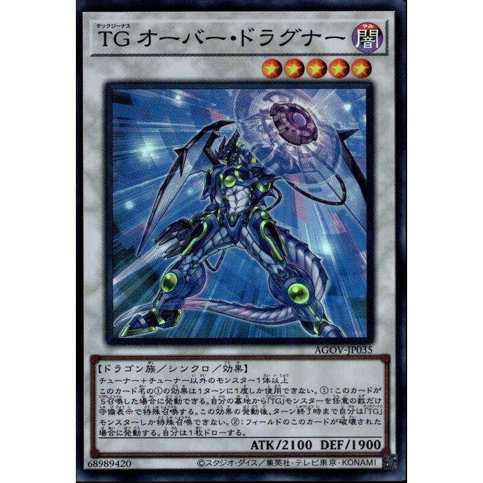 TG オーバー・ドラグナー 【AGOV-JP035】【SR】_ : トレカのツボ ヤフー店 - 通販 - Yahoo!ショッピング