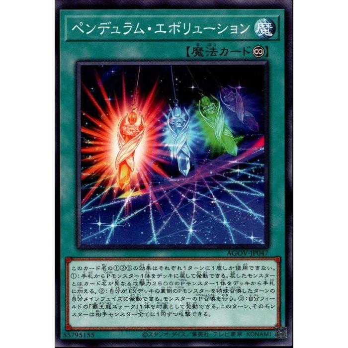 ペンデュラム・エボリューション 【AGOV-JP047】【N】_ : トレカのツボ ヤフー店 - 通販 - Yahoo!ショッピング