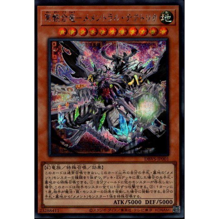 冥骸合竜−メメントラル・テクトリカ 【DBVS-JP001】【SC】_ :y-039823:トレカのツボ ヤフー店 - 通販 - Yahoo!ショッピング