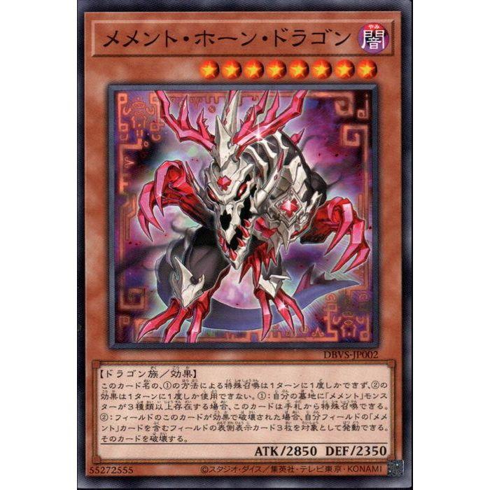 メメント・ホーン・ドラゴン 【DBVS-JP002】【N】_ : y-039824 : トレカのツボ ヤフー店 - 通販 - Yahoo!ショッピング