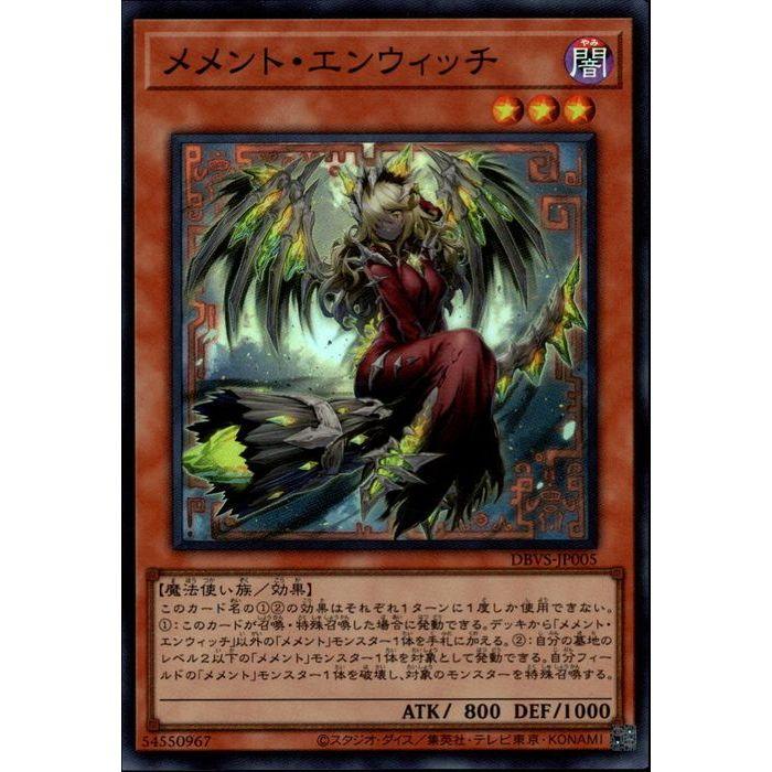 メメント・エンウィッチ 【DBVS-JP005】【SR】_ : トレカのツボ ヤフー店 - 通販 - Yahoo!ショッピング