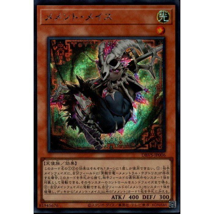 メメント・メイス 【DBVS-JP006】【SC】_ : トレカのツボ ヤフー店 - 通販 - Yahoo!ショッピング