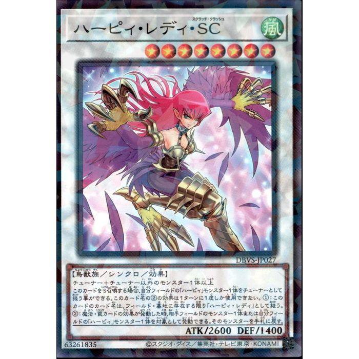 ハーピィ・レディ・SC 【DBVS-JP027】【NPA】_ : トレカのツボ ヤフー店 - 通販 - Yahoo!ショッピング
