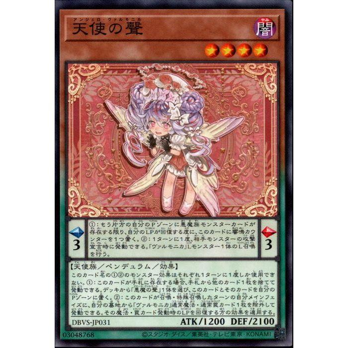 天使の聲 【DBVS-JP031】【N】_ : トレカのツボ ヤフー店 - 通販 - Yahoo!ショッピング