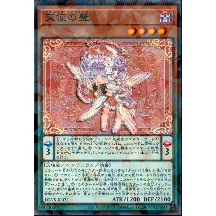 天使の聲 【DBVS-JP031】【NPA】_ : トレカのツボ ヤフー店 - 通販 - Yahoo!ショッピング