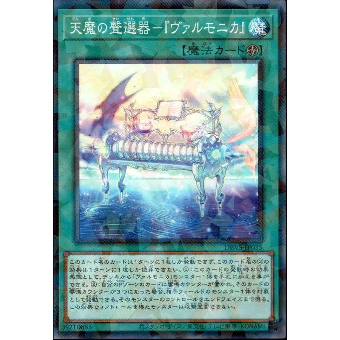 天魔の聲選器−『ヴァルモニカ』 【DBVS-JP035】【NPA】_ : トレカのツボ ヤフー店 - 通販 - Yahoo!ショッピング