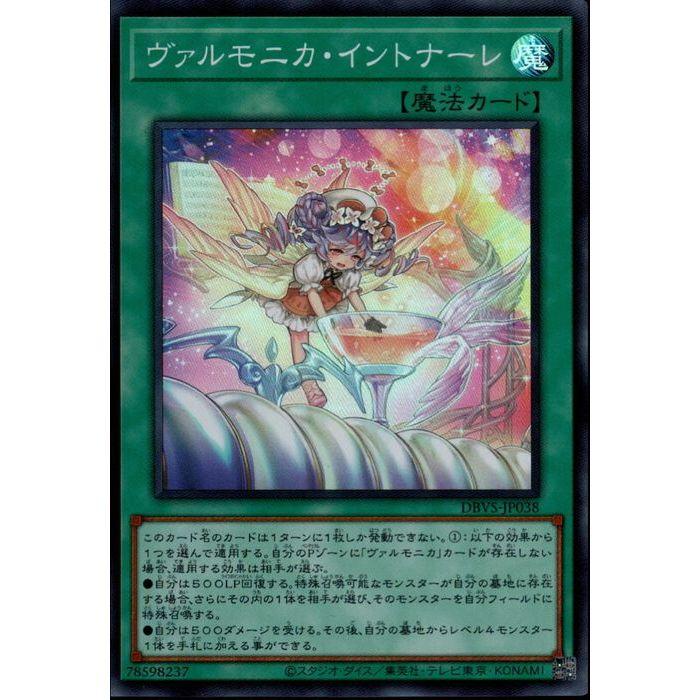 ヴァルモニカ・イントナーレ 【DBVS-JP038】【SR】_ : トレカのツボ ヤフー店 - 通販 - Yahoo!ショッピング