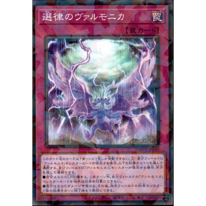 選律のヴァルモニカ 【DBVS-JP040】【NPA】_ : トレカのツボ ヤフー店 - 通販 - Yahoo!ショッピング