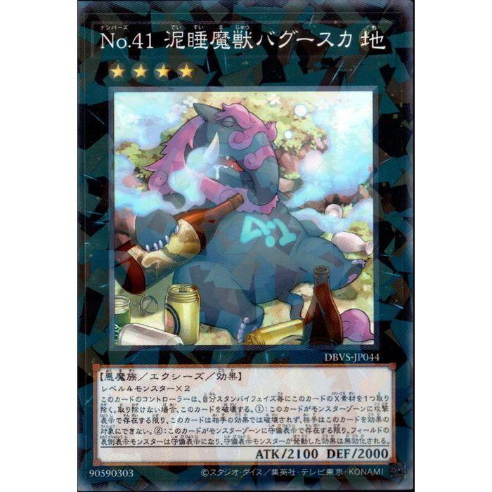 No．41 泥睡魔獣バグースカ 【DBVS-JP044】【NPA】_ : トレカのツボ ヤフー店 - 通販 - Yahoo!ショッピング