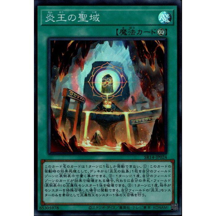 炎王の聖域 【SR14-JP024】【SR】_ : トレカのツボ ヤフー店 - 通販 - Yahoo!ショッピング