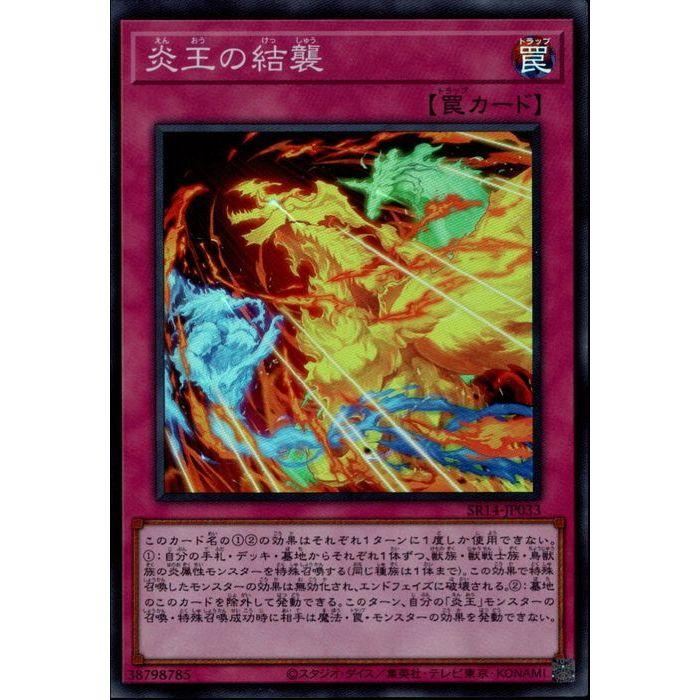 炎王の結襲 【SR14-JP033】【SR】_ : トレカのツボ ヤフー店 - 通販 - Yahoo!ショッピング