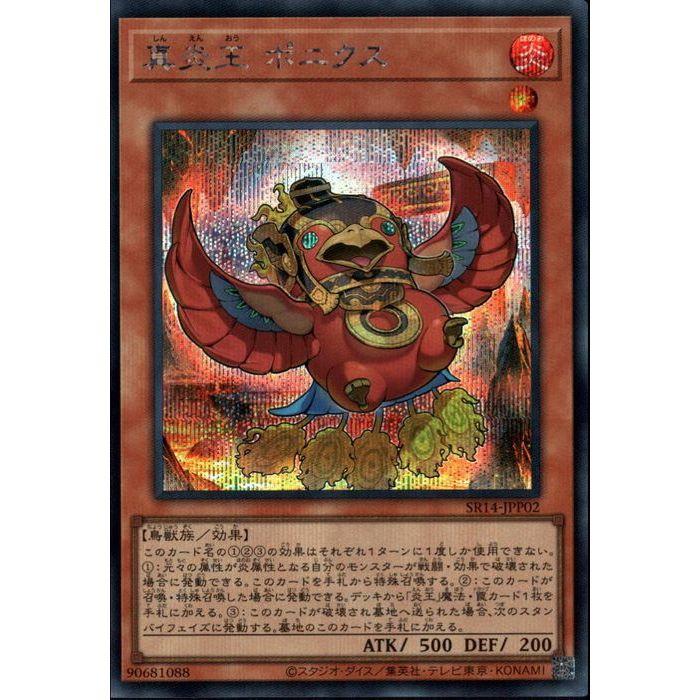 真炎王 ポニクス 【SR14-JPP02】【SC】_ : トレカのツボ ヤフー店 - 通販 - Yahoo!ショッピング