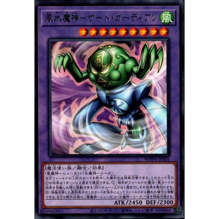 風水魔神−ゲート・ガーディアン 【WPP4-JP005】【R】_ : y-039966 : トレカのツボ ヤフー店 - 通販 - Yahoo!ショッピング