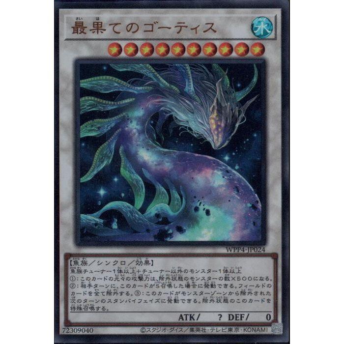 最果てのゴーティス 【WPP4-JP024】【UR】_ : トレカのツボ ヤフー店 - 通販 - Yahoo!ショッピング