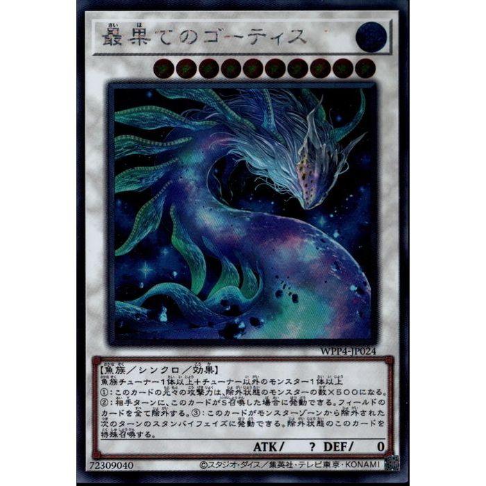 最果てのゴーティス 【WPP4-JP024】【SC】_ : トレカのツボ ヤフー店 - 通販 - Yahoo!ショッピング