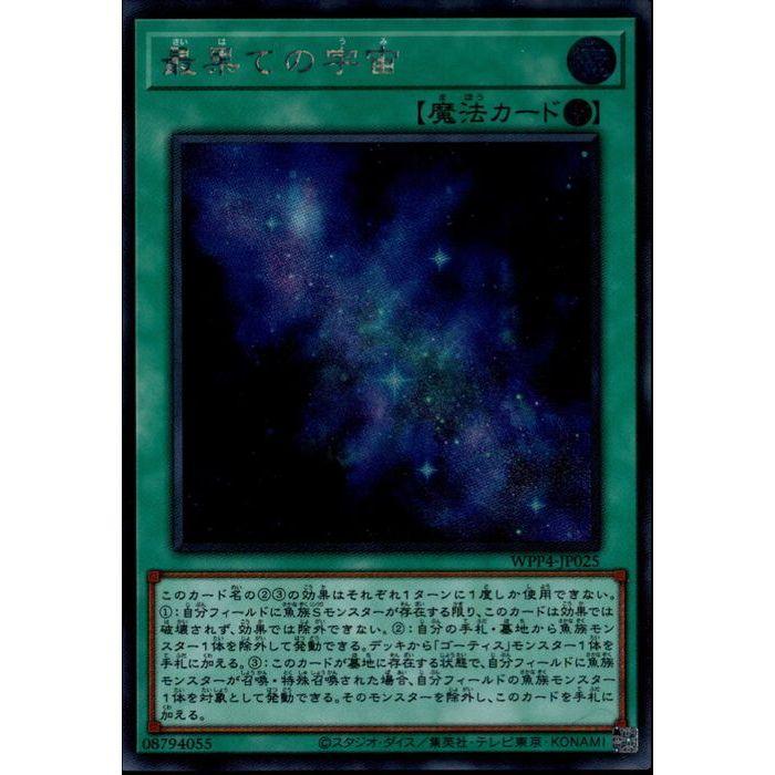 最果ての宇宙 【WPP4-JP025】【SC】_ : トレカのツボ ヤフー店 - 通販 - Yahoo!ショッピング