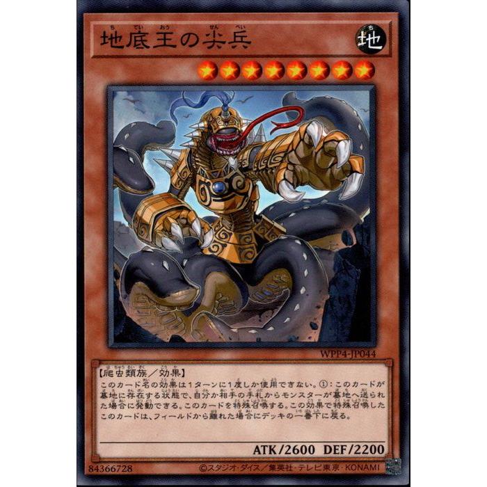 地底王の尖兵 【WPP4-JP044】【N】_ : トレカのツボ ヤフー店 - 通販 - Yahoo!ショッピング