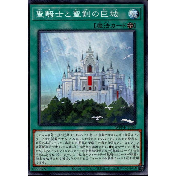 聖騎士と聖剣の巨城 【WPP4-JP063】【N】_ :y-060035:トレカのツボ ヤフー店 - 通販 - Yahoo!ショッピング