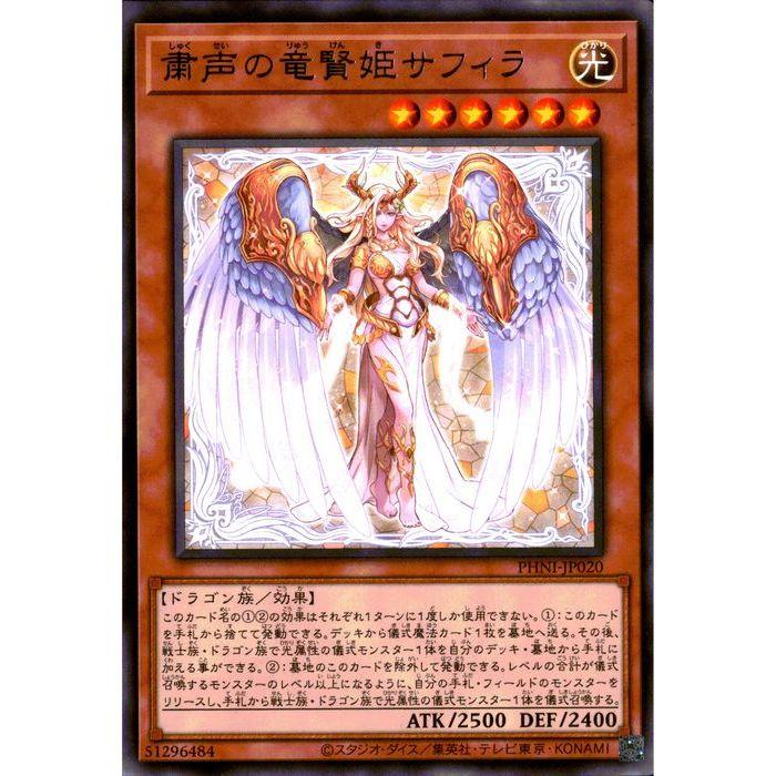 粛声の竜賢姫サフィラ 【PHNI-JP020】【R】_ : y-060071 : トレカのツボ ヤフー店 - 通販 - Yahoo!ショッピング