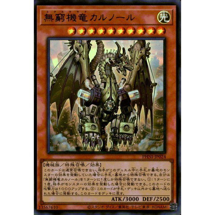 無窮機竜カルノール 【PHNI-JP024】【UR】_ : トレカのツボ ヤフー店 - 通販 - Yahoo!ショッピング