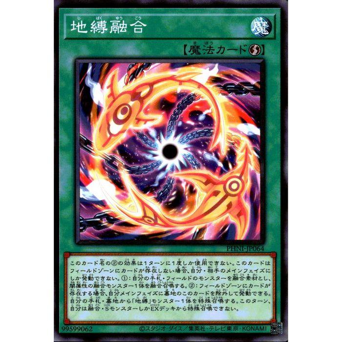 地縛融合 【PHNI-JP064】【N】_ : トレカのツボ ヤフー店 - 通販 - Yahoo!ショッピング