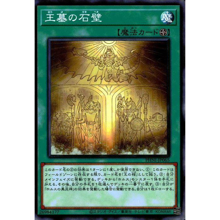 王墓の石壁 【PHNI-JP065】【N】_ : トレカのツボ ヤフー店 - 通販 - Yahoo!ショッピング