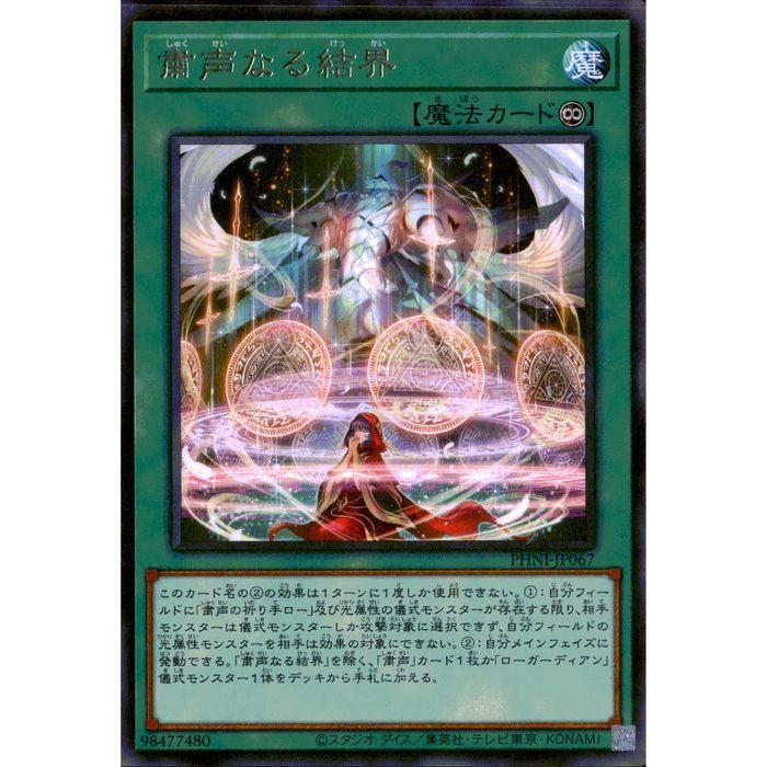 粛声なる結界 【PHNI-JP067】【R】_ : トレカのツボ ヤフー店 - 通販 - Yahoo!ショッピング