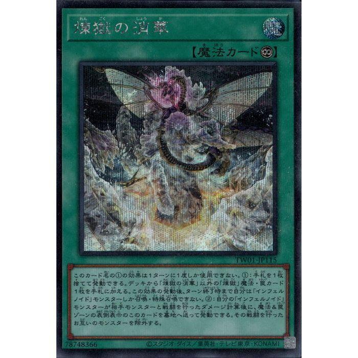 煉獄の消華 【TW01-JP115】【SC】_ : トレカのツボ ヤフー店 - 通販 - Yahoo!ショッピング