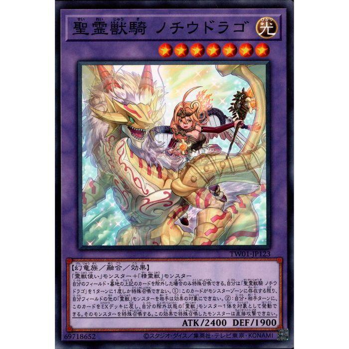 聖霊獣騎 ノチウドラゴ 【TW01-JP123】【N】_ : トレカのツボ ヤフー店 - 通販 - Yahoo!ショッピング