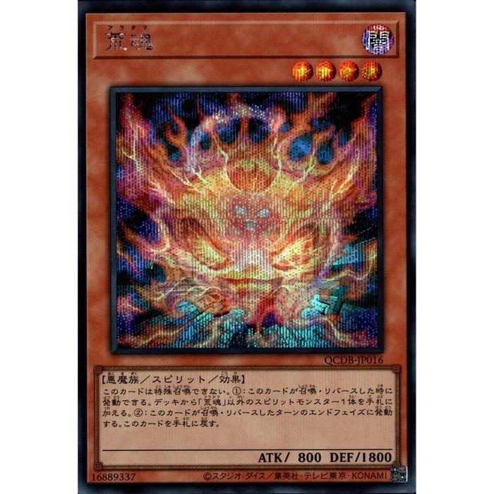 荒魂 【QCDB-JP016】【SC】_ : トレカのツボ ヤフー店 - 通販 - Yahoo!ショッピング